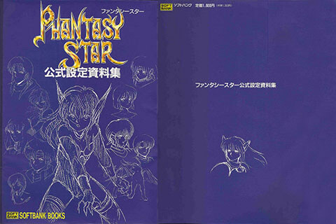 [会员][设定集] 梦幻之星Phantasy Star – Official Production Compendium_绘世界