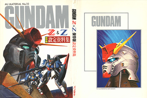 [会员][设定集] MJ MATERIAL No.10 GUNDAM ZZ&Z 保存版 設定資料集_绘世界