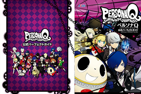[会员][设定集] 女神异闻录Q 迷宫暗影Persona Q Shadow of the Labyrinth Official Perfect ...