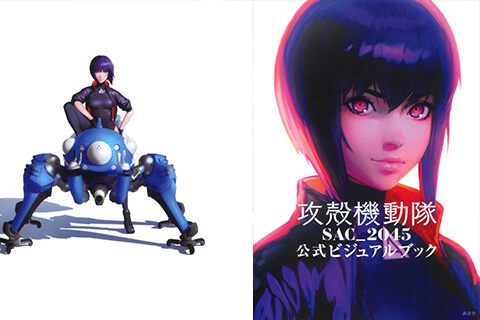 [会员][设定集] 攻壳机动队 ghost in the shell SAC_2045 Official visual book_绘世界