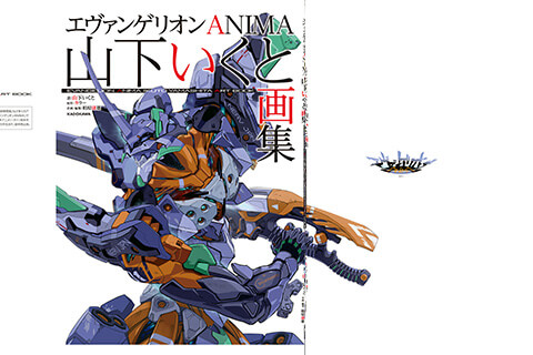 [会员][插画集] EVANGELION ANIMA 山下 いくと 画集_绘世界