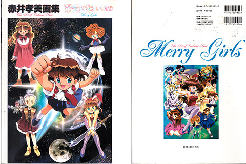 [会员][插画集] 赤井孝美画集 TAKAMI AKAI Art Works MERRY GIRLS_绘世界